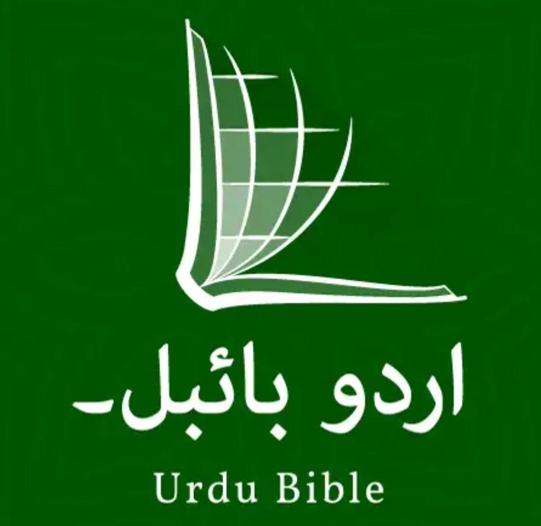 URDU BIBLE | INJEEL MUQADDAS